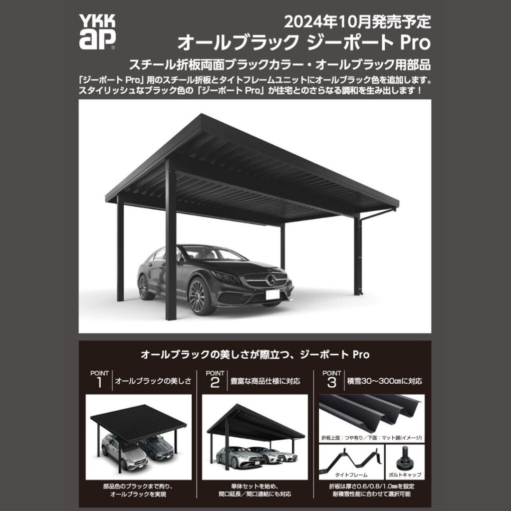 【9/27までのご成約】YKKAPカーポート特別価格キャンペーン開催！ | 株式会社 緑化産業